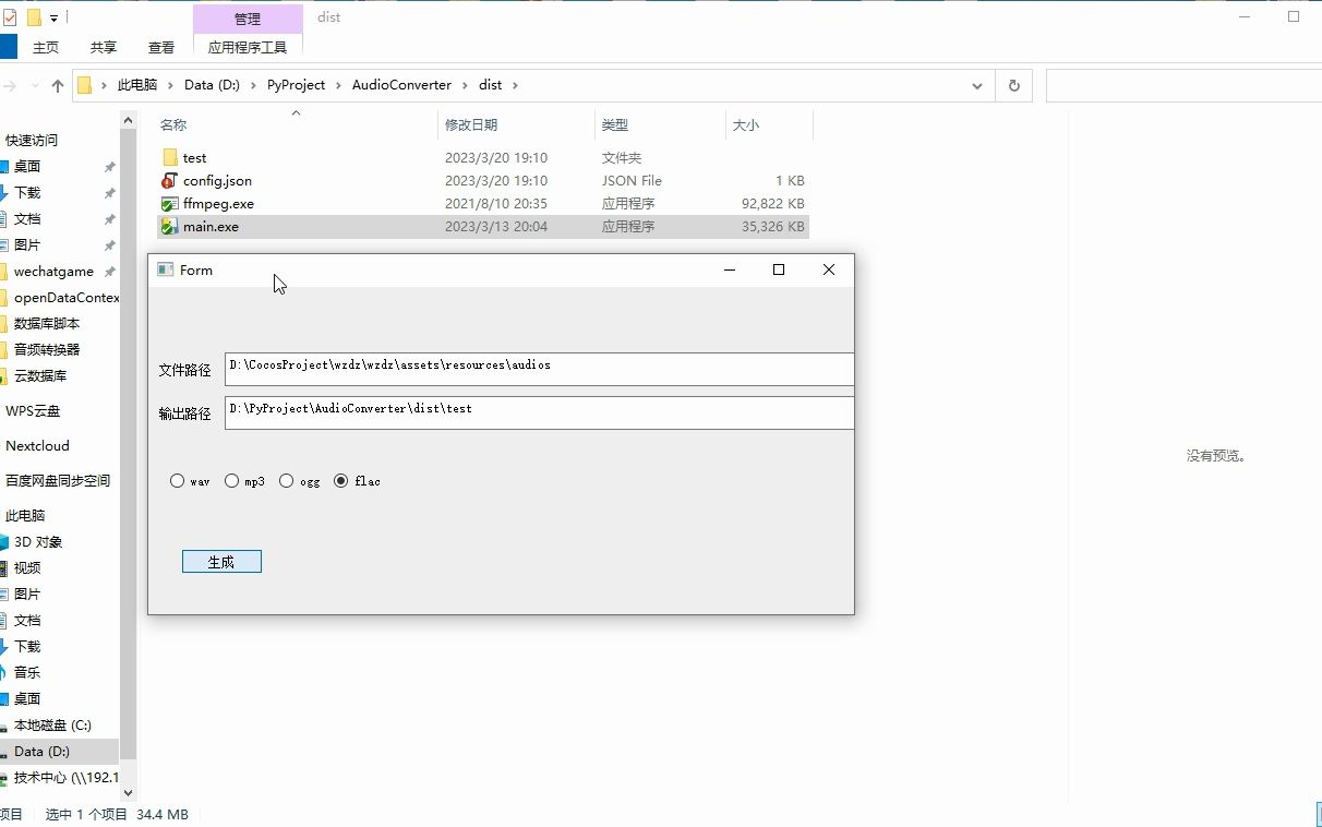 Python软件-音频转换器(PC)软件成品+源码