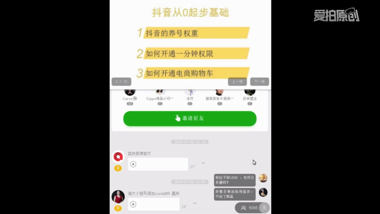 抖音运营课程(从入门到精通)20集(附视频下载链接)