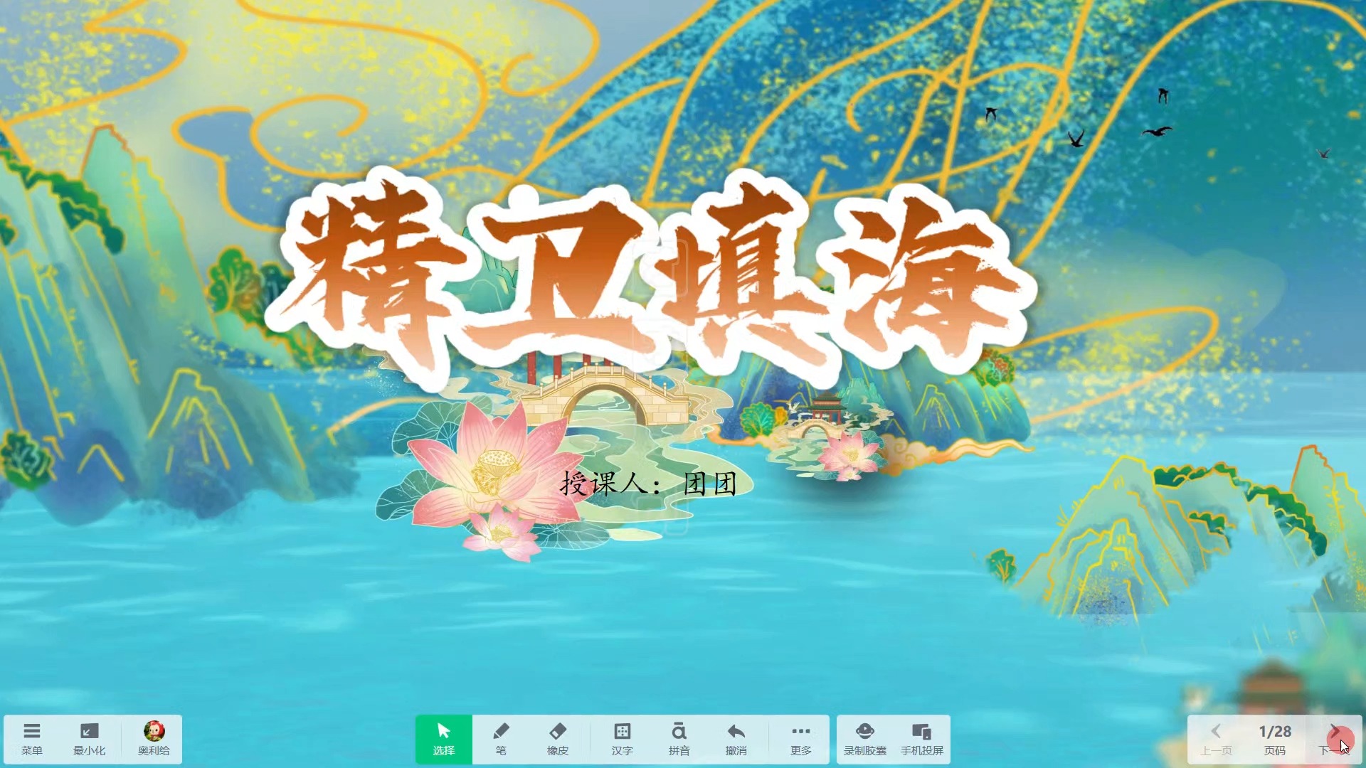 ...信息素养提升 交互式白板,融合优质课创新应用,精品课,有趣互动课堂