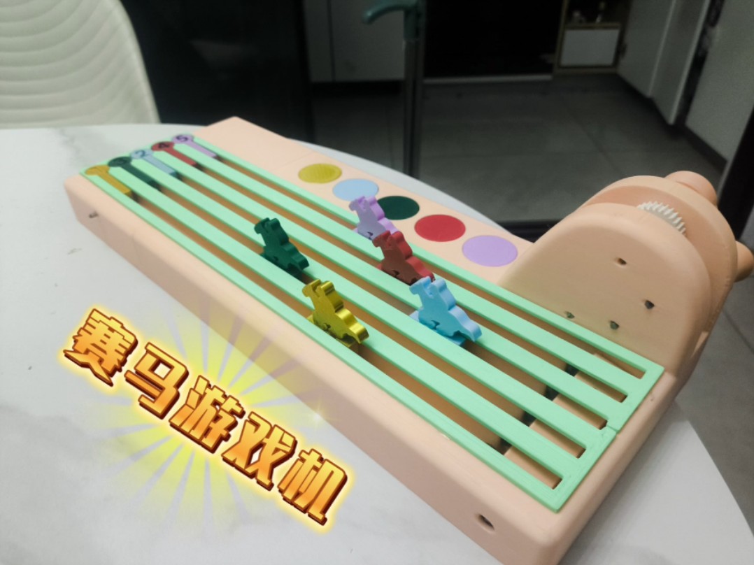 3D打印-【复古魅影,赛马风云再起 —— 探秘机械跃动的赛马游戏机】-...