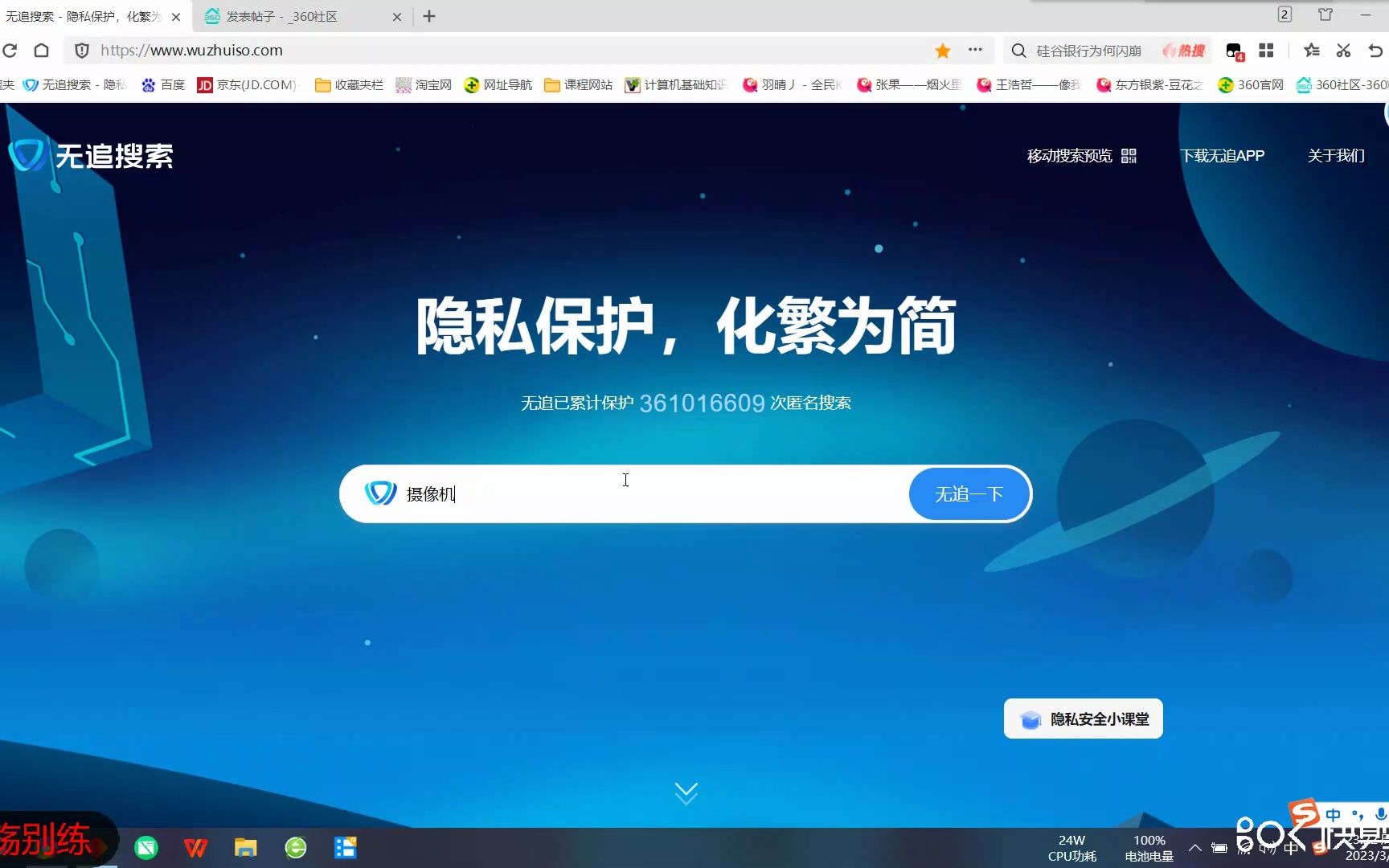 360极速浏览器X与360安全浏览器内作为主页的无追搜索对比,极速...