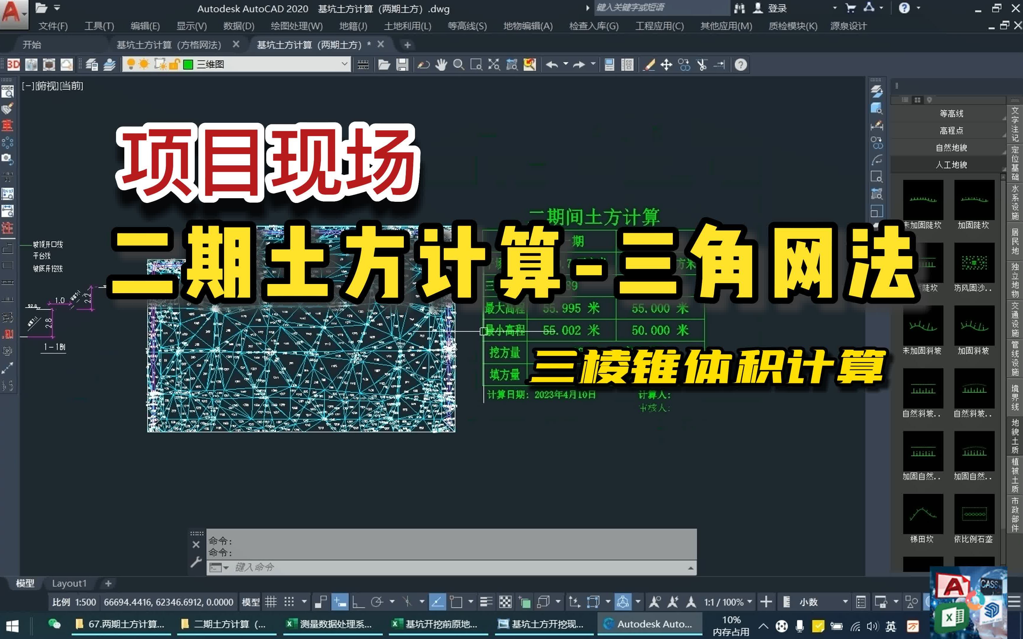 项目现场二期土方计算(三角网法)