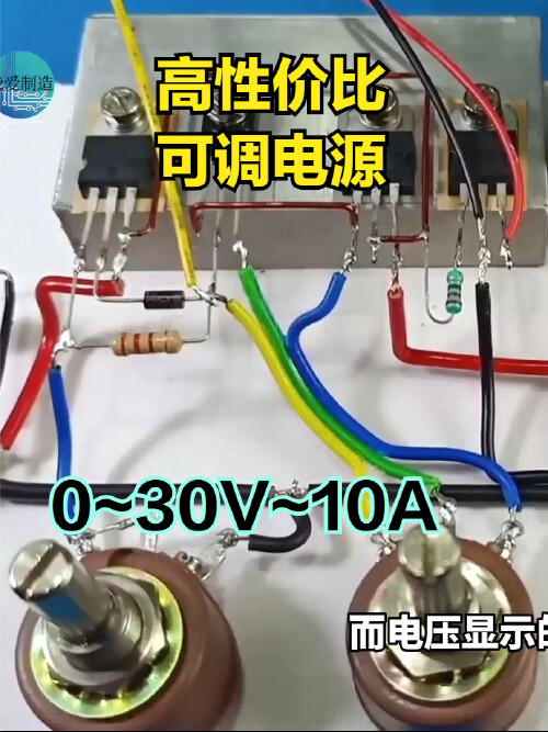 用10个元器件,做个最简单的DC可调稳压电源,功率大性价比极高