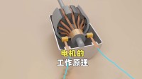 3D动画演示电机的工作原理,看完真佩服科学家的智慧!