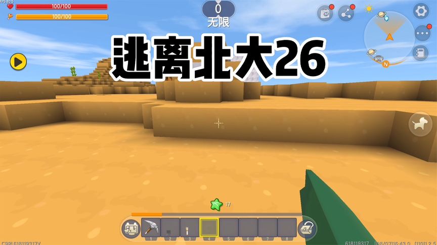 迷你世界:逃离北大26