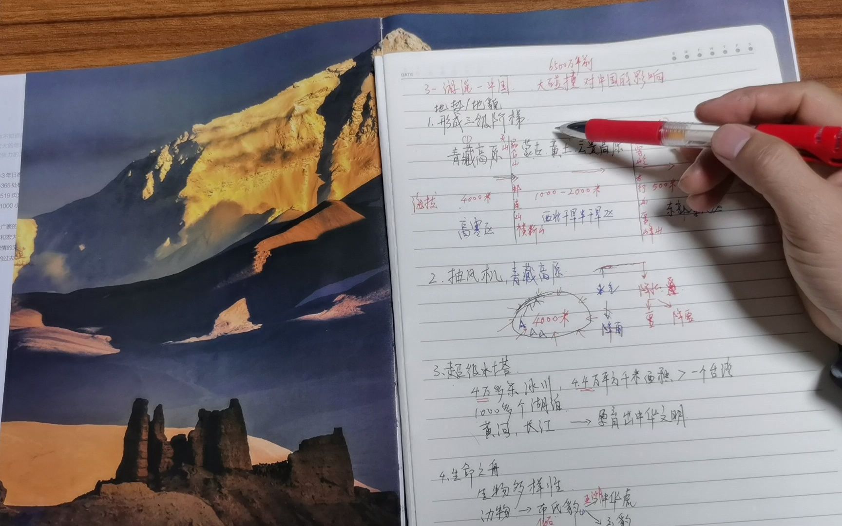 游说-中国3-你知道中国地理上三级阶梯的由来吗?