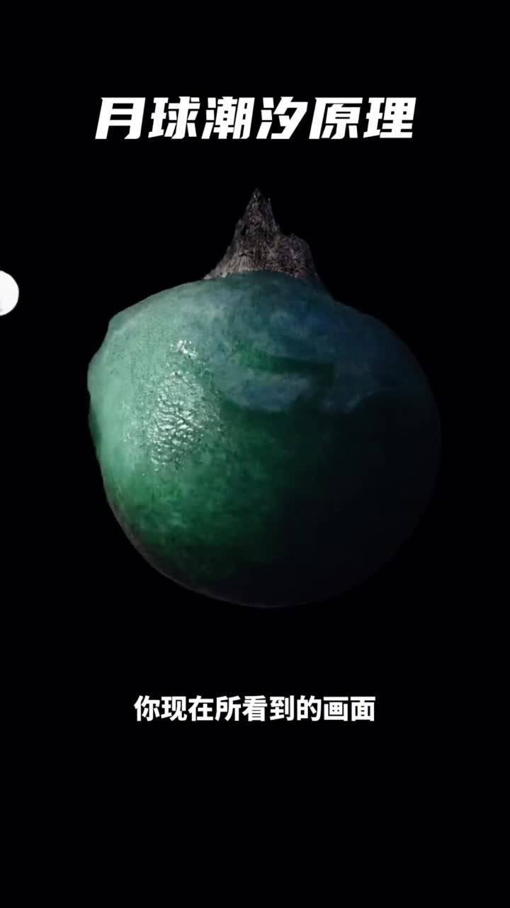 科学:月球潮汐原理,你看懂了吗?#月球 #潮汐 #科普