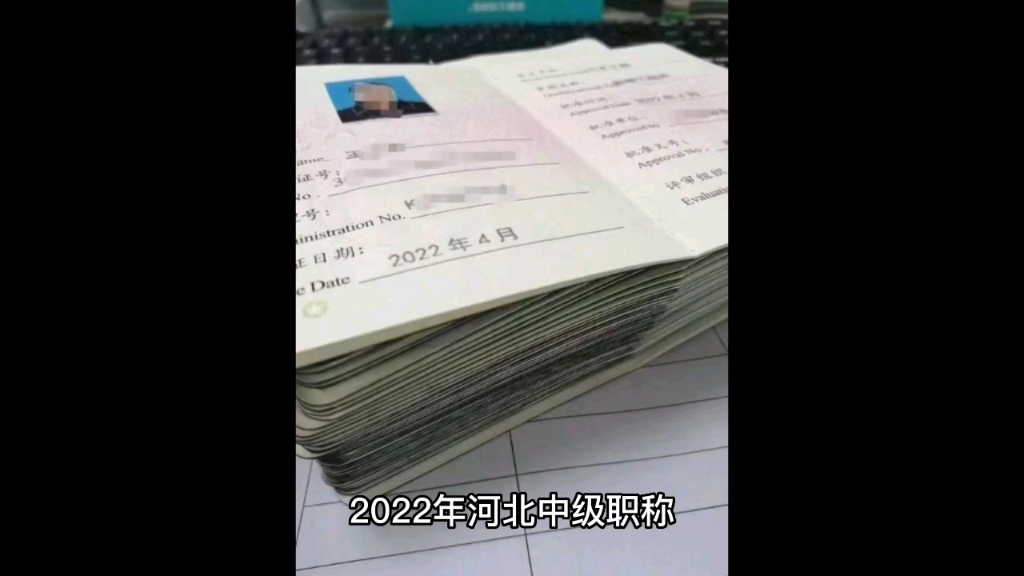 河北中级职称评审需要哪些材料?还可以申报吗?