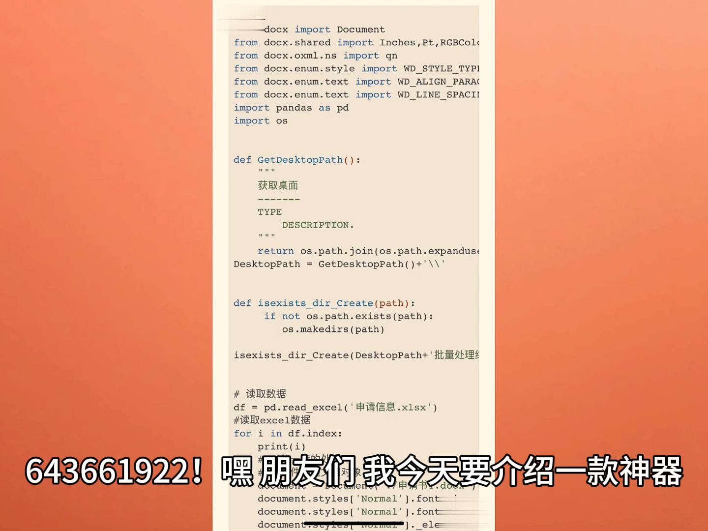 excel数据批量填入word固定模板??将大量姓名批量导入word表格邮件?...