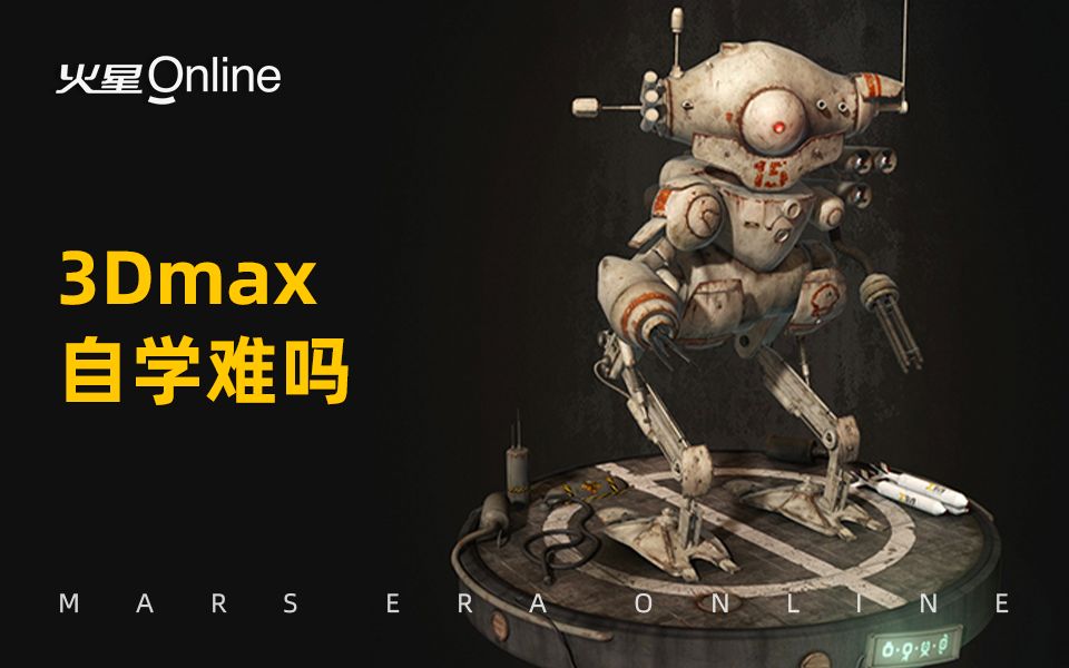 3dmax自学难吗?3Dmax如何规划自学?