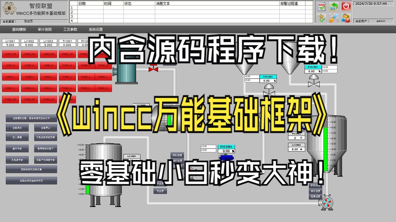 WinCC7.5零基础教学:多功能VB/C脚本基础框架模板程序详解!报表、...