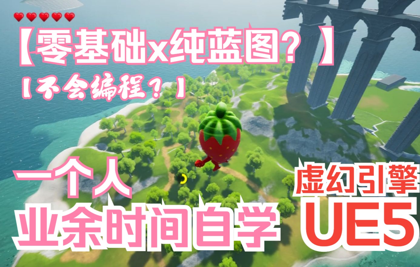 【独立游戏】零基础不会编程,一个人利用业余时间自学UE,纯蓝图能...