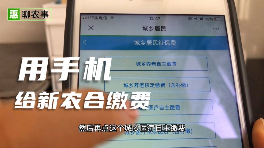 交新农合不用往村里跑了,手把手教您用手机交农村新农合保险流程