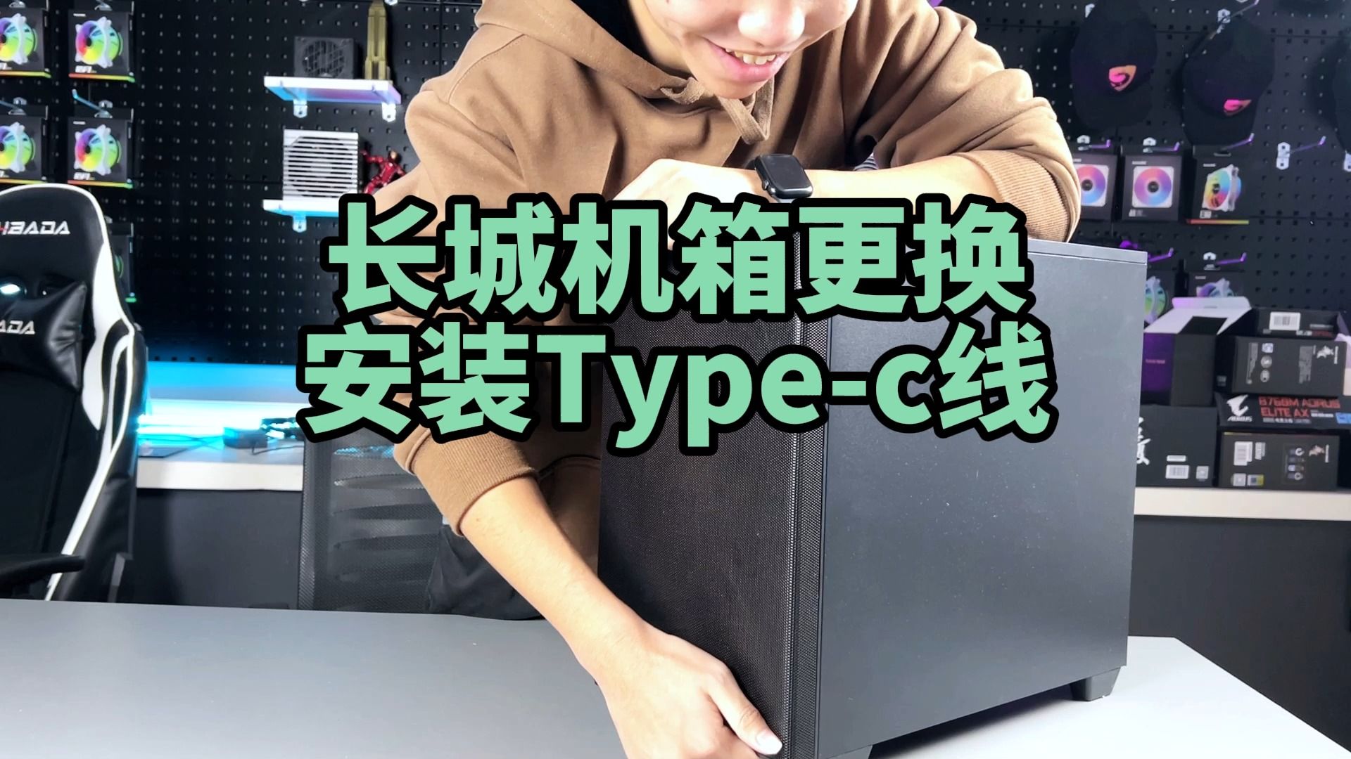 长城机箱Type-C口安装和替换,可替换USB3.0接口。
