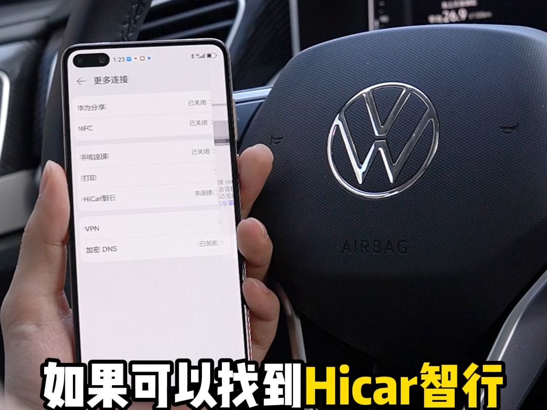 华为手机设置里的Hicar智行,你们知道怎么无线互联汽车屏幕吗?