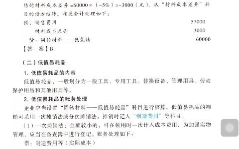 初会实务分录30:周转材料(低值易耗品):一次摊销法的账务处理