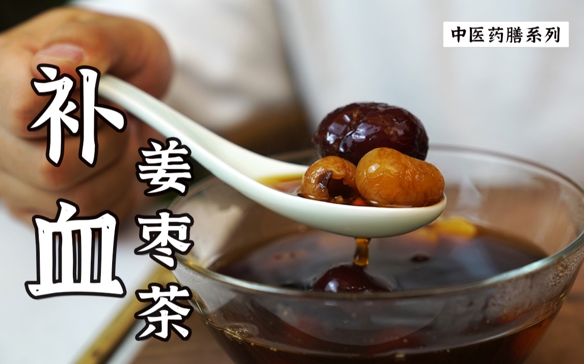 中医药膳 枸杞桂圆姜枣茶