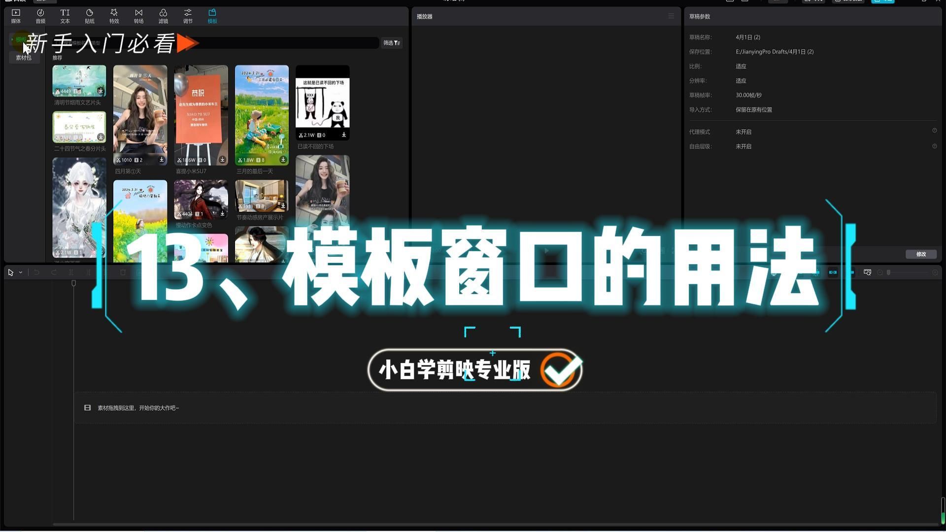 剪映专业版教程13:剪映电脑版剪同款模板和素材包的用法
