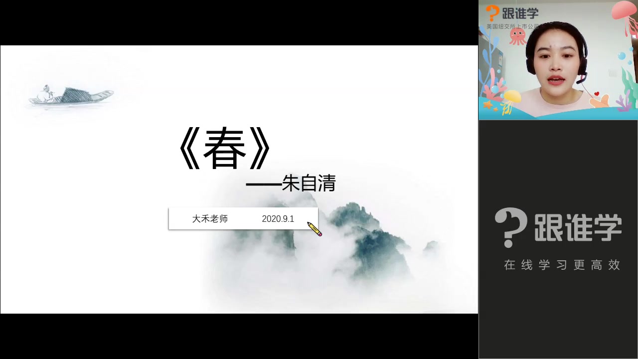 【初中语文】七年级上册《春》第一课时