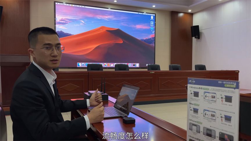 会议室MacBook笔记本的画面声音无线投屏在LED大屏上,音视频同步