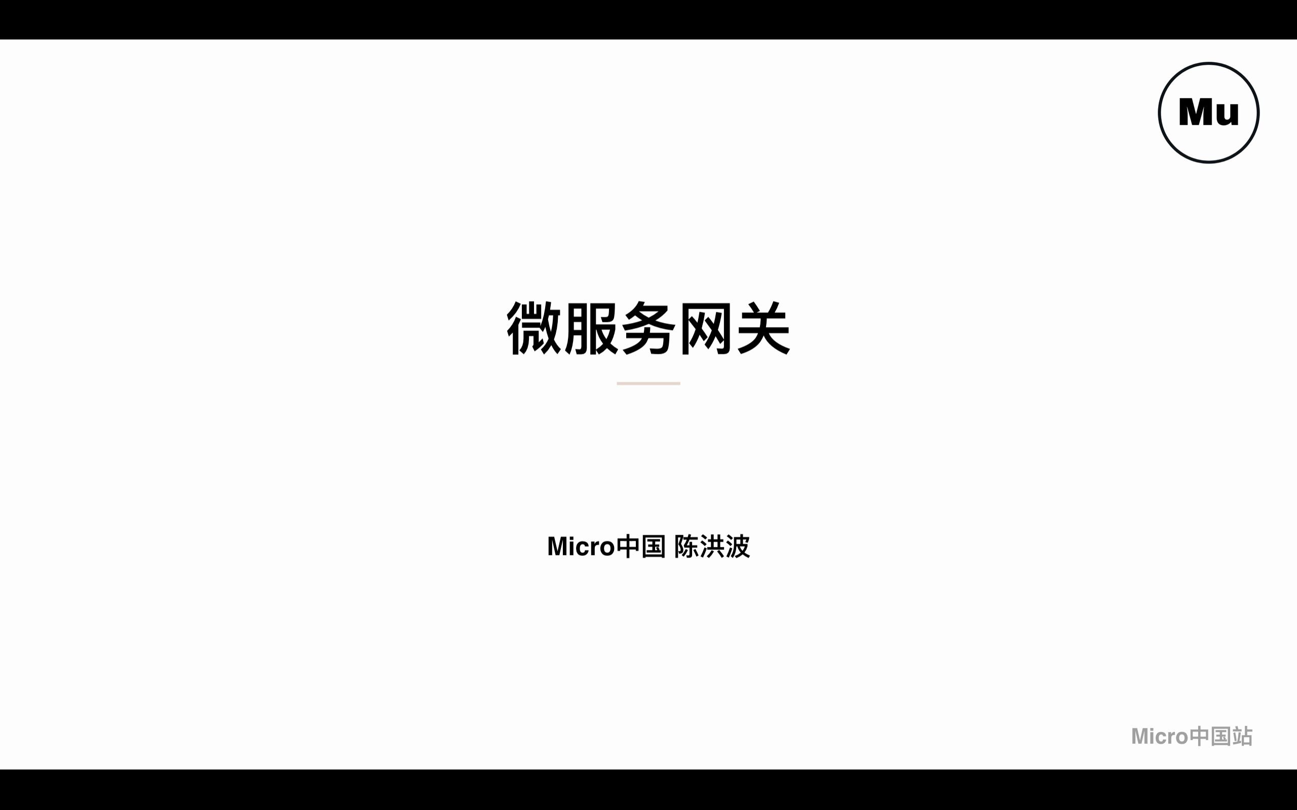 Go-Micro 基础篇 【2】Micro API
