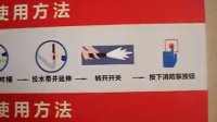 四川省博物馆 消防栓 灭火器 使用方法 14秒
