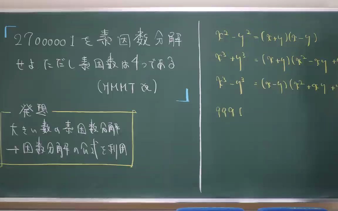 【高校数学】今週の整数#7【巨大な数の素因数分解】