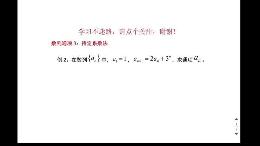 数列通项待定系数法二,指数型两类方法