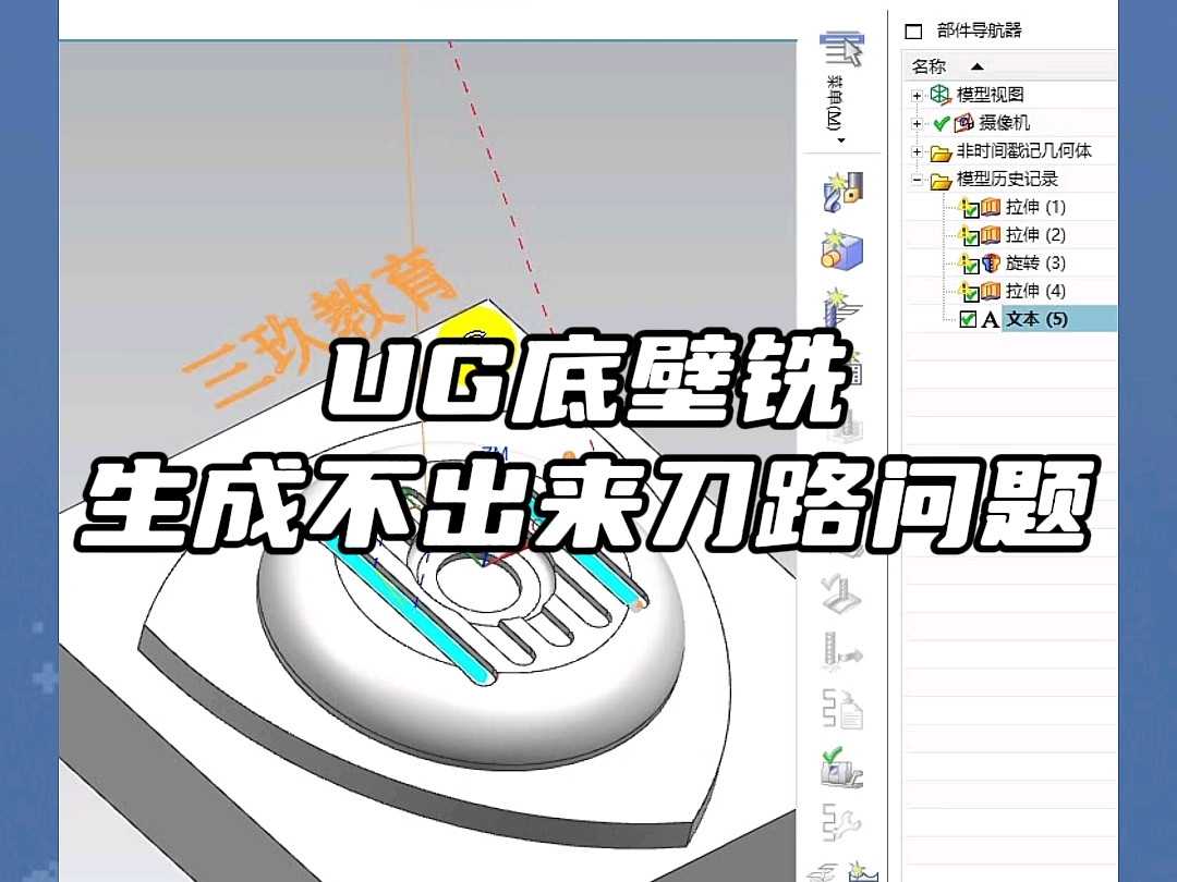 UG底壁铣生成不出来刀路问题