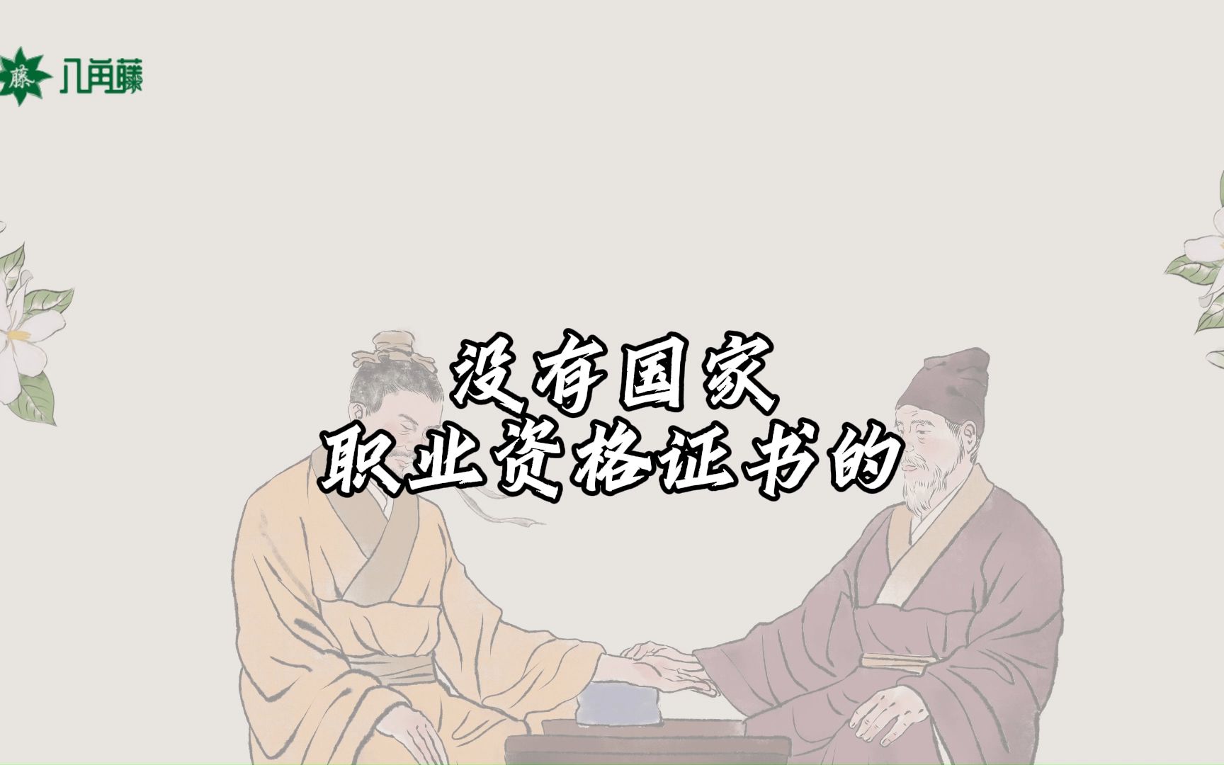 中医健康管理师有资格证书吗