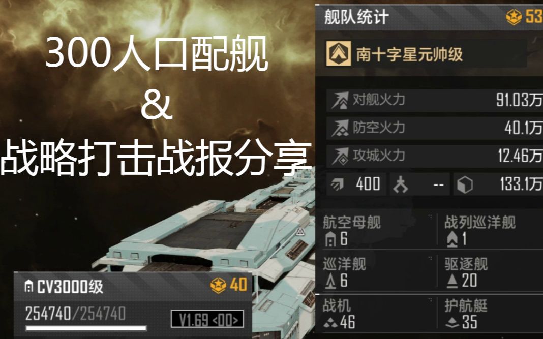 《无尽的拉格朗日》300人口配舰&战略打击心得分享