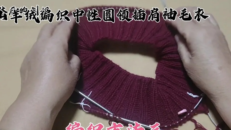 山羊绒线编织一款漂亮的中性圆领插肩袖毛衣,编织方法三