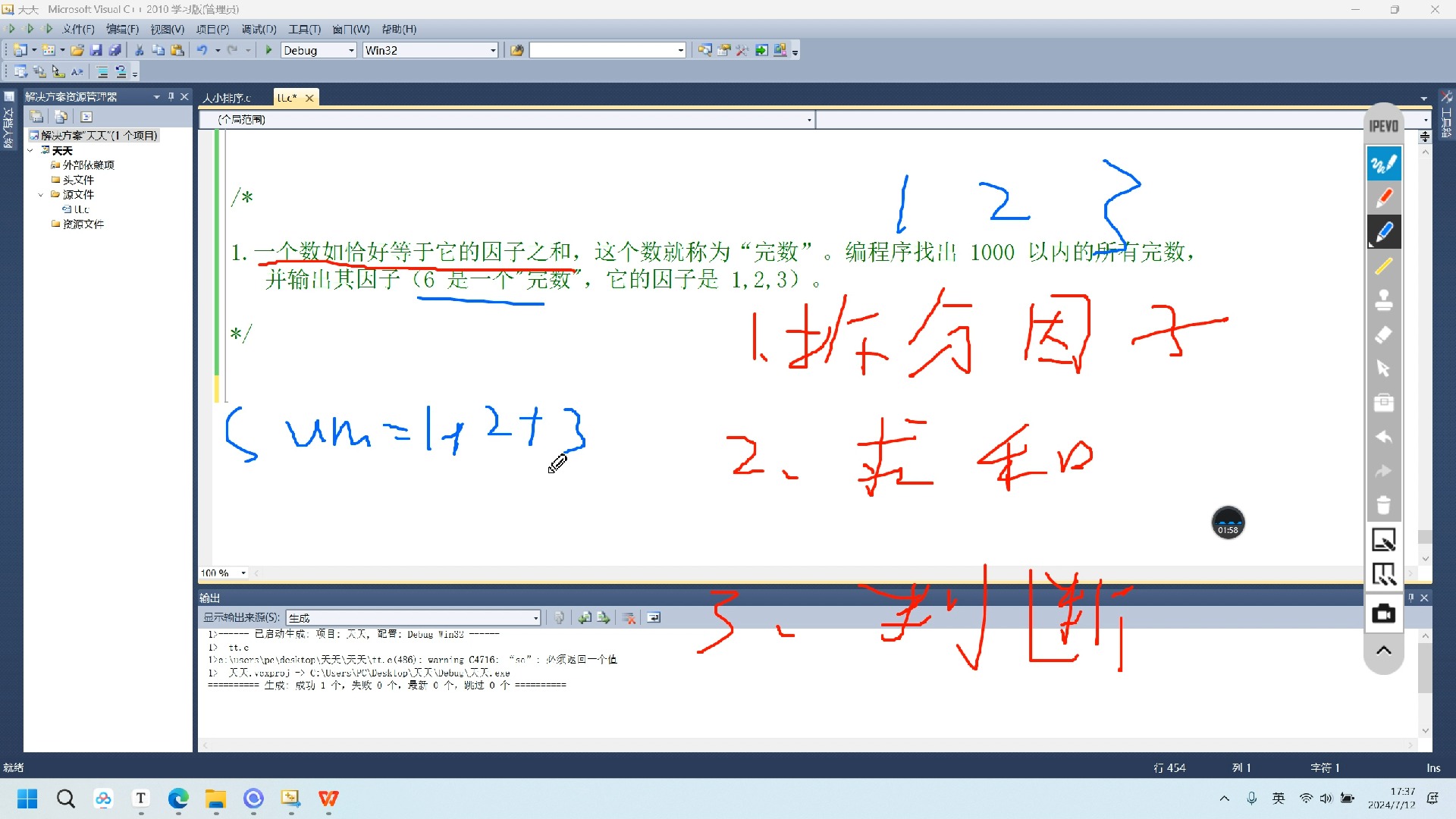 专升本C语言100题-一个数如恰好等于它的因子之和,这个数就称为“完...