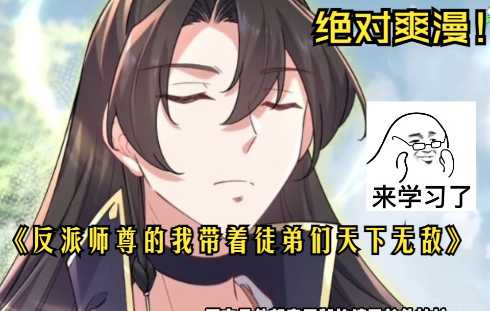 穿越成反派师尊,四名女徒弟怎么一个个都想上位当师娘?一口气看完爽...
