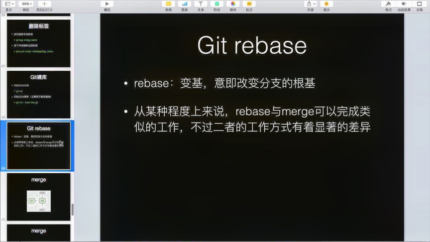 26.Git实战详解_第26节_Git rebase原理深度剖析