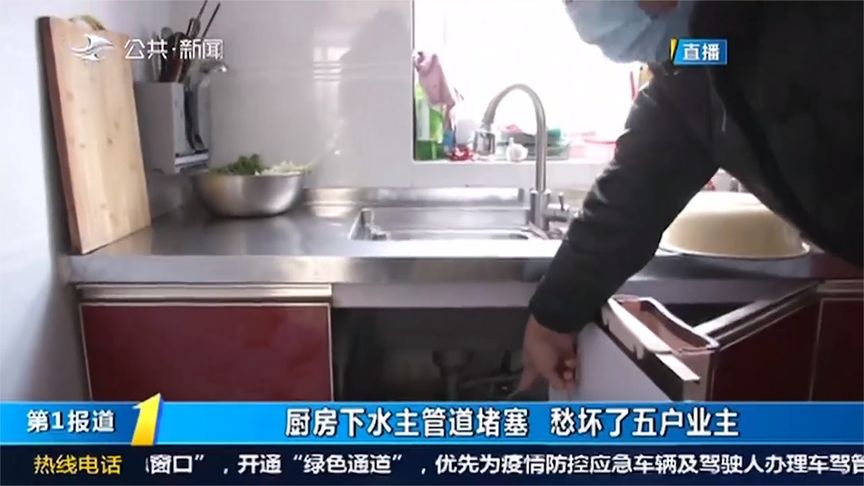 厨房下水主管道堵塞近半月,居民在家"不敢"做饭,急盼物业来维修
