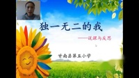 心理健康教育课《独一无二的我》