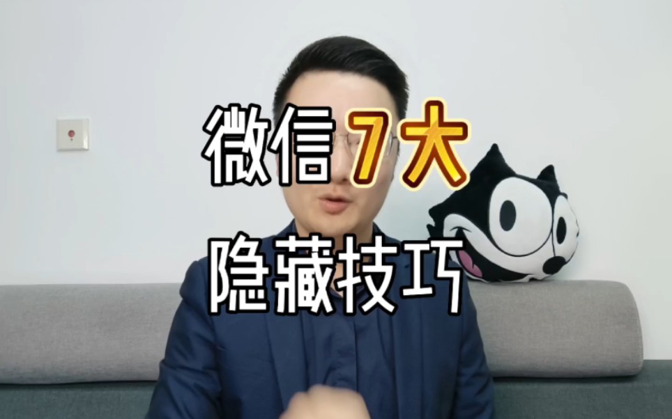 和她在一起的这几年,我学会了微信七个隐藏技巧