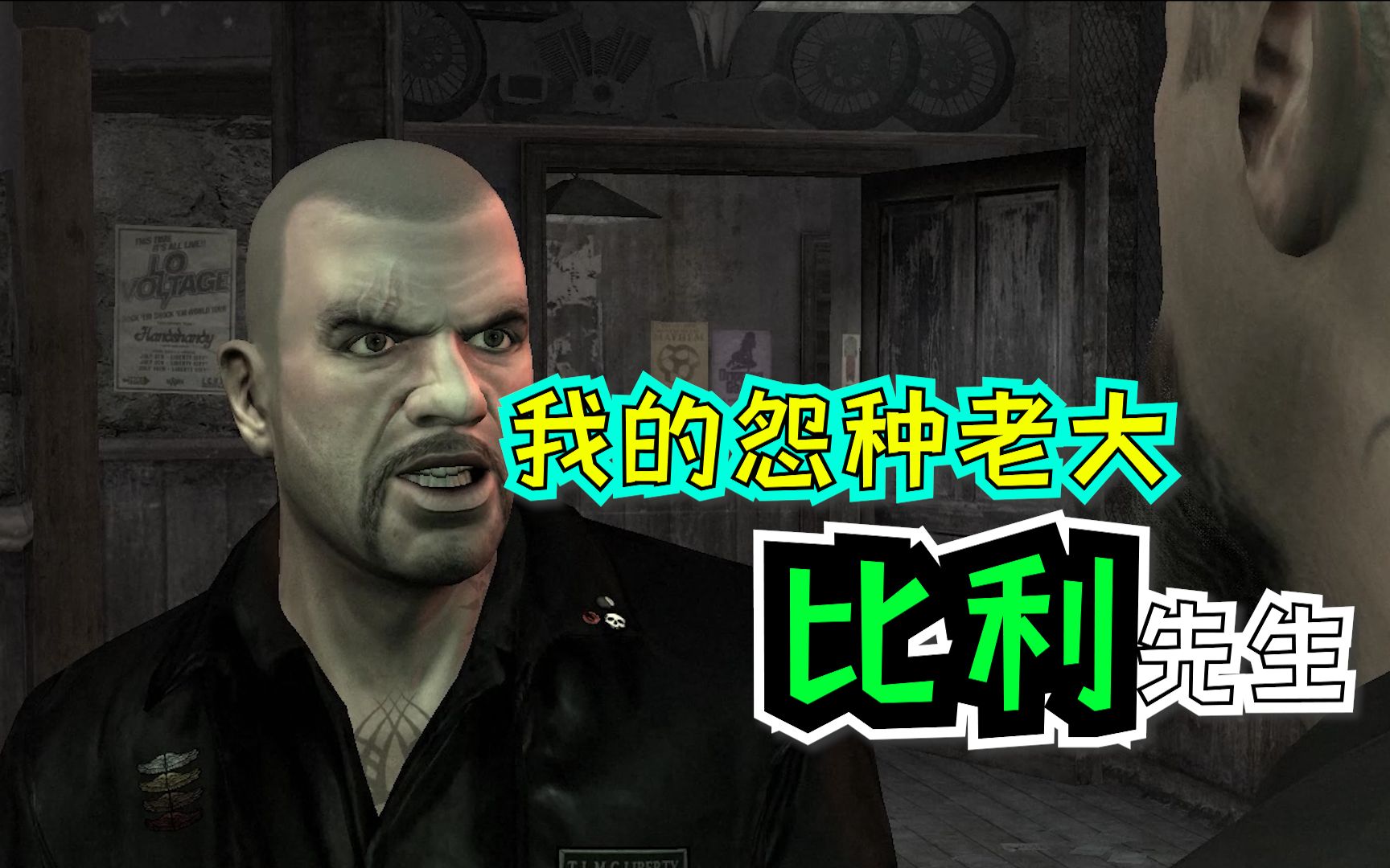 GTA4失落与诅咒01:帮派老大是个大冤种,为了找摩托还摔了一跤!_哔哩...