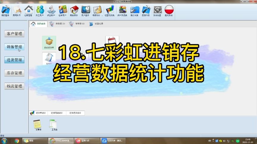 第18集,进销存—经营数据统计查询,%经营情况表 %资产负债表