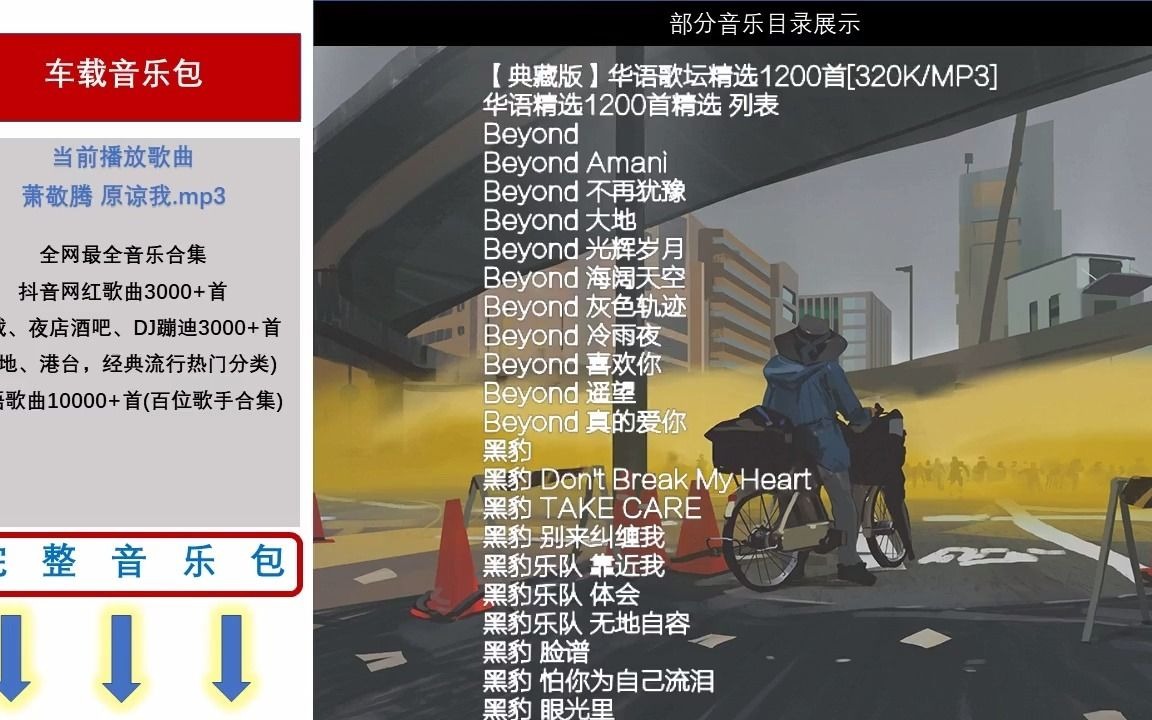 车载音乐u盘下载_车载音乐下载怎么下载