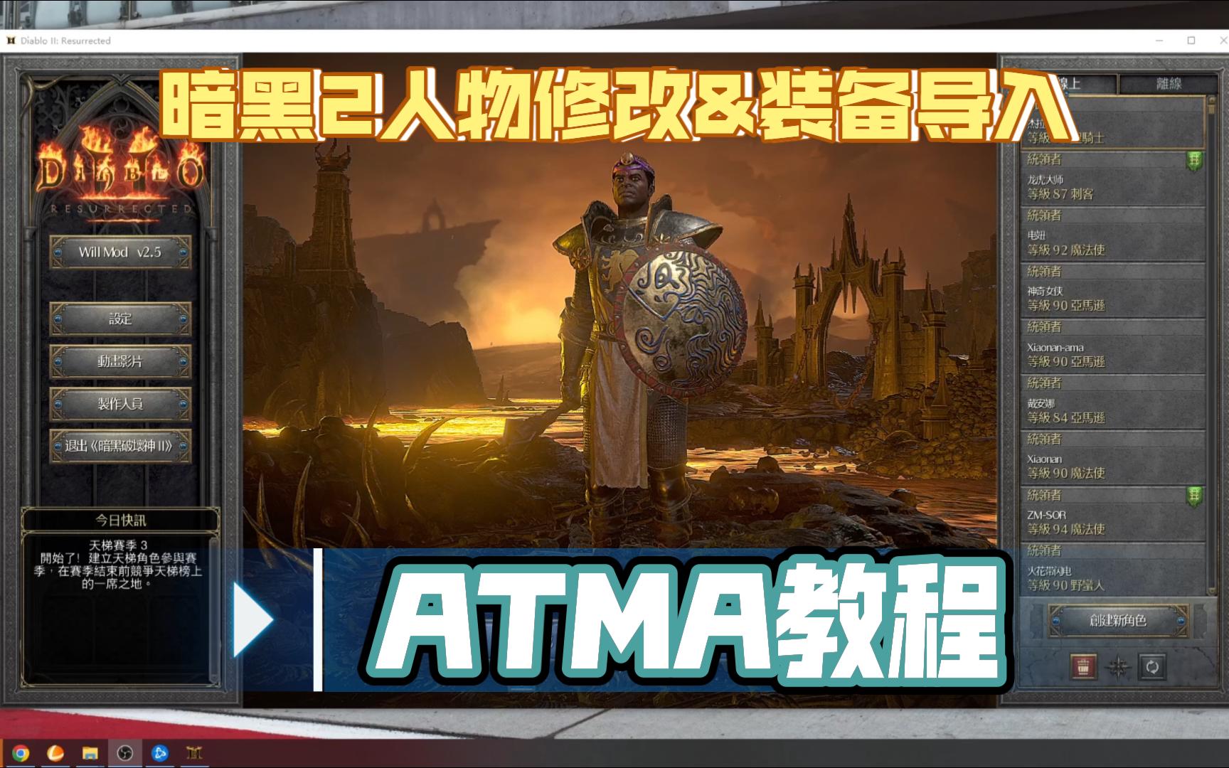 【游戏】暗黑2单机装备导入&角色修改