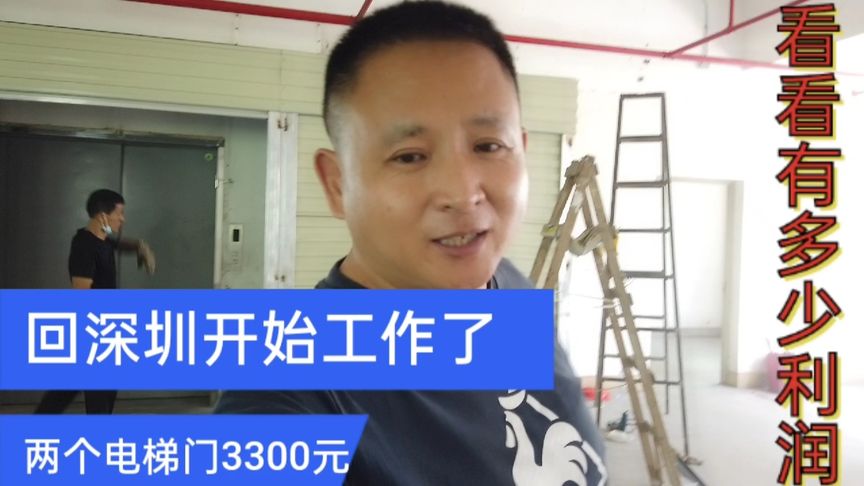 安装两个电梯卷帘门,加上盖铁皮全部3300元,大家觉得能赚多少