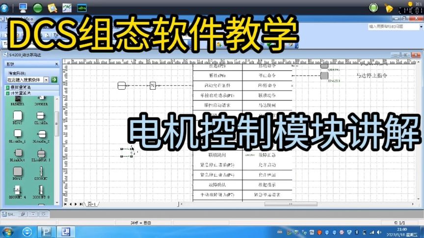 DCS组态系列讲解,电机马达逻辑控制模块的应用