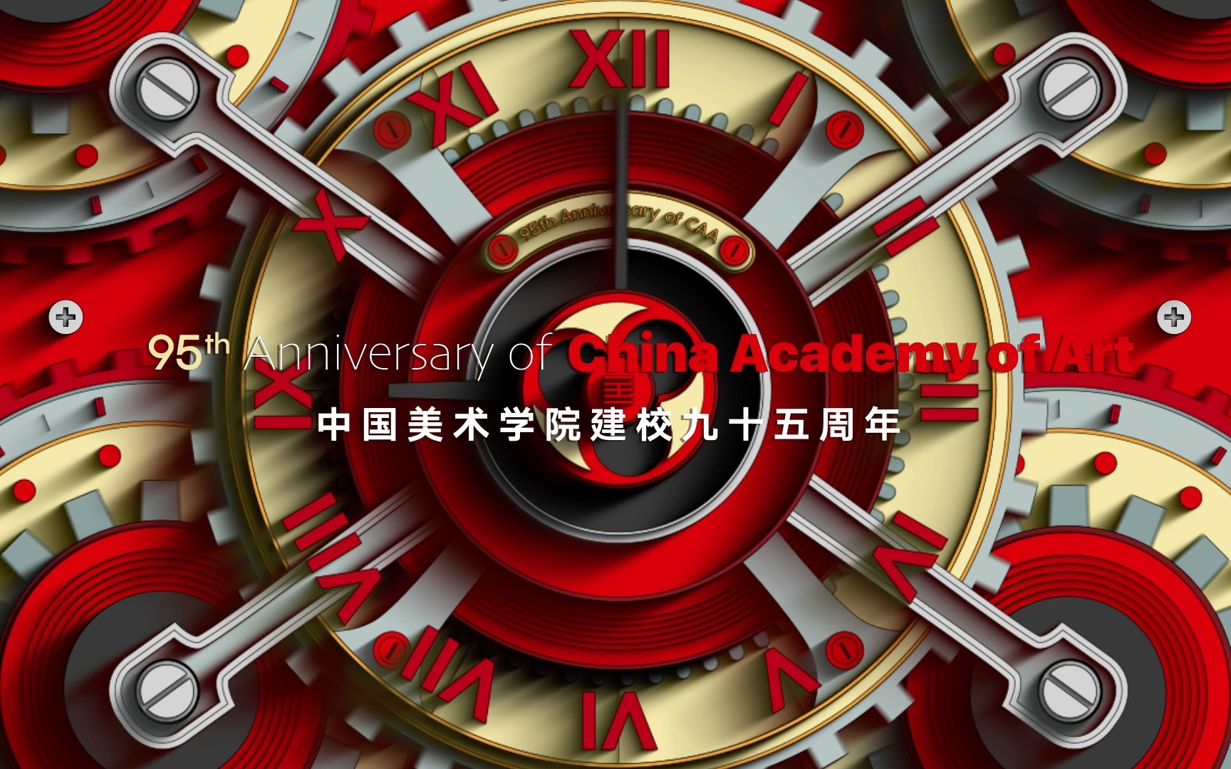 中国美术学院建校95周年「视觉形象」正式发布!