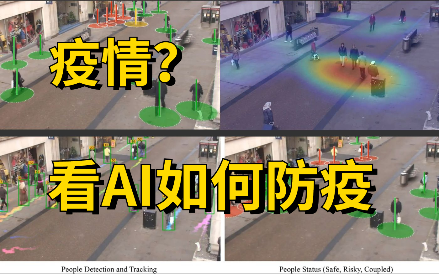 基于YOLO的人群距离监测!集检测、跟踪以及逆透视映射一体的系统!...