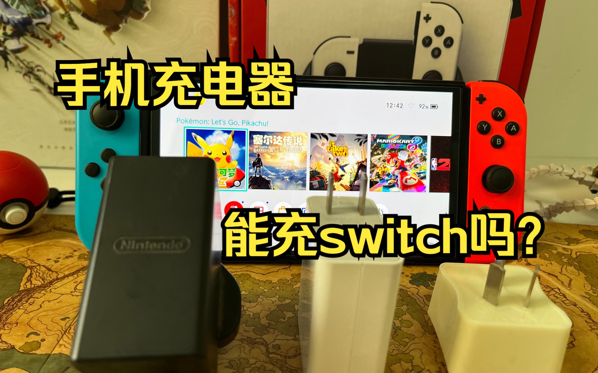 Switch可以用手机充电器充电吗?