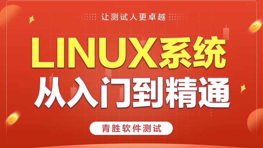 【软件测试Linux系统入门】12.Linux的命令格式