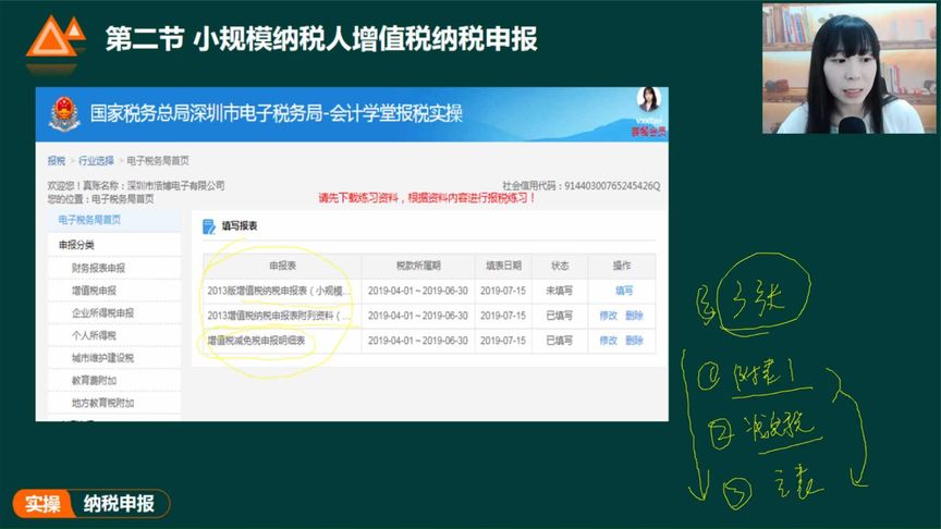 小规模纳税人增值税纳税申报,怎么申报才是最正确的,看这个!