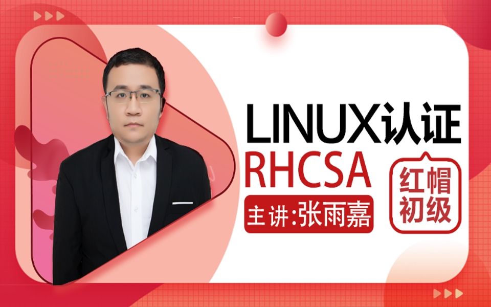 【诺达培训】红帽LINUX认证-02-RH124-第2章-访问命令行(1) 讲师:张...